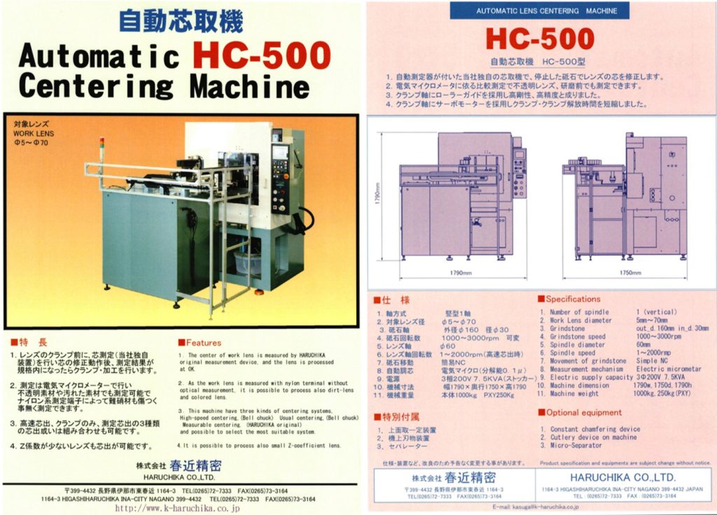 HC-500 Series | Products Information-NAGATA SEISAKUSHO CO., LTD NAGATA ...